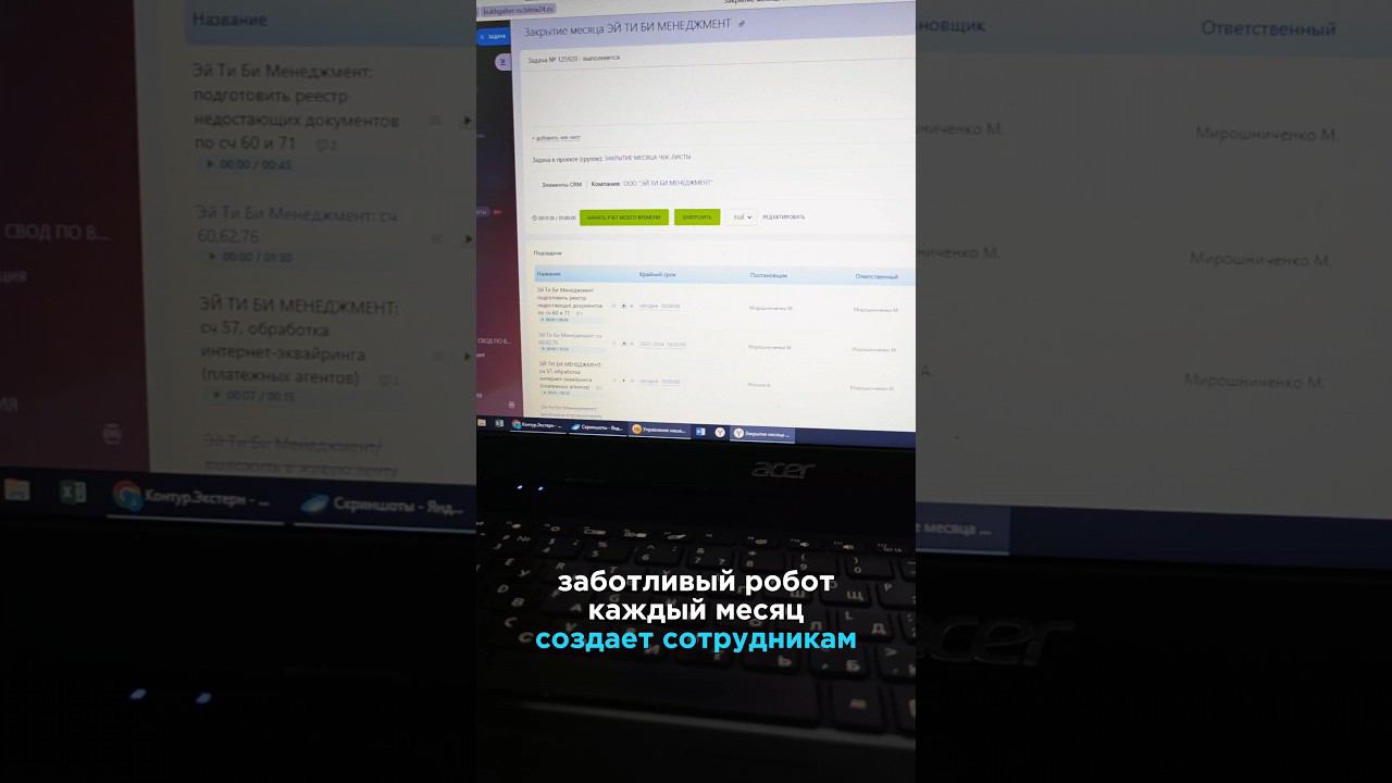 Закрываем месяц в бухгалтерии с задачами Битрикс24