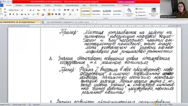 Как оформлять 19 и 20 задания ЕГЭ по обществознанию.
