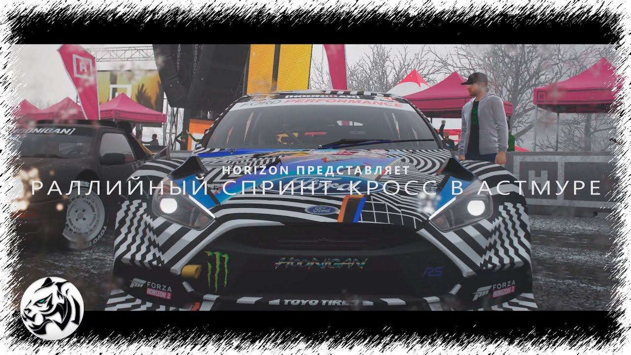 Forza Horizon 4. Раллийный спринт - кросс в Астмуре