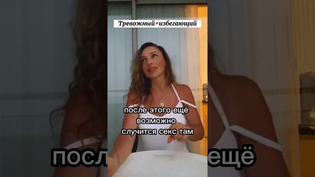 Тревожный+избегающий