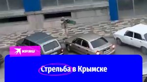 Неизвестный устроил стрельбу в Крымске