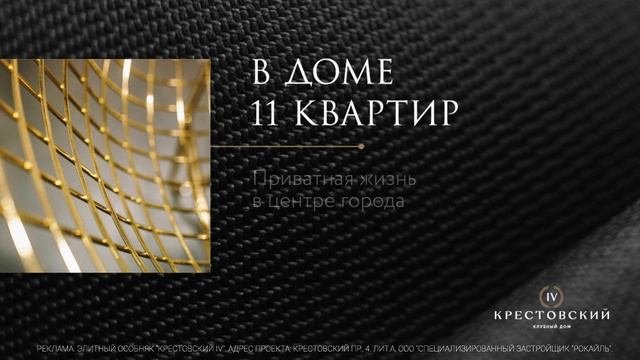 Клубный дом "КРЕСТОВСКИЙ IV"