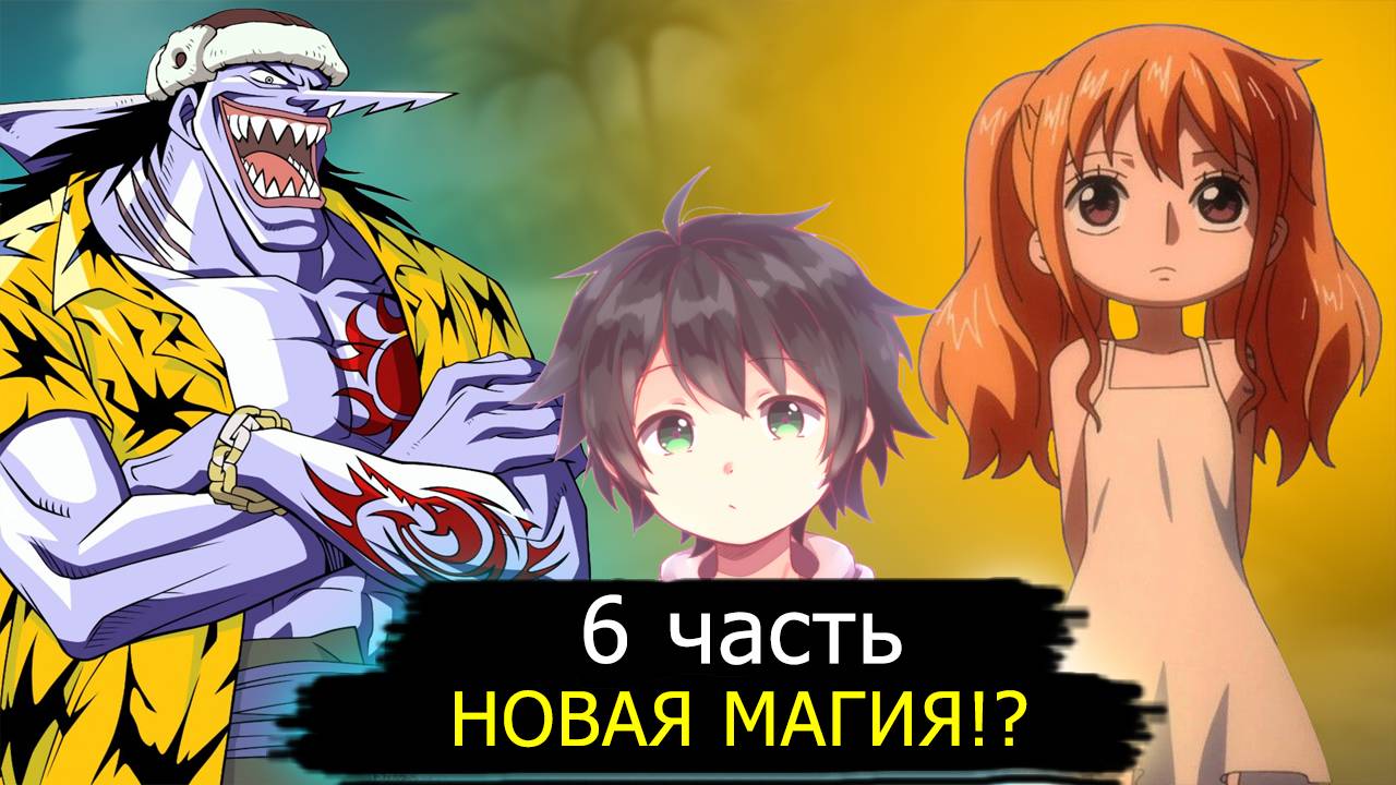[Достижение #6] РОН МАЗОХИСТ!? ! / альтернативный сюжет ван пис / озвучка / фанфик / избушка хомяка