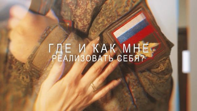 Вступай в Боевой армейский резерв страны!