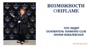Возможности ORIFLAME 09 03 2022 г..mp4