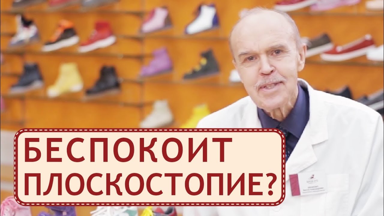 Причины, диагностика и современные методы лечения плоскостопия. Методы лечения плоскостопия. 12+.mp4