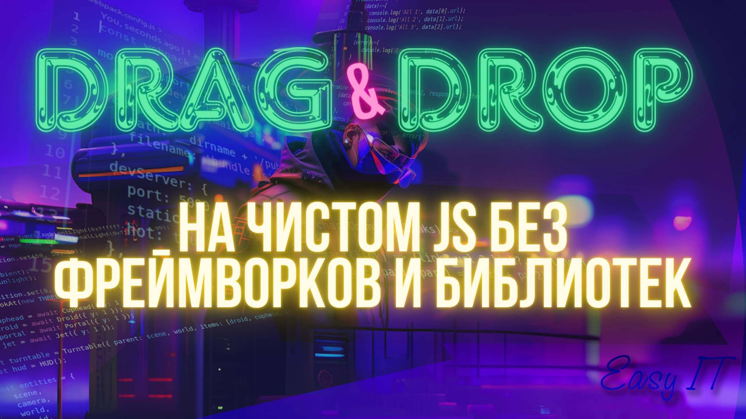 Пример реализации Drag-n-Drop на чистом JavaScript