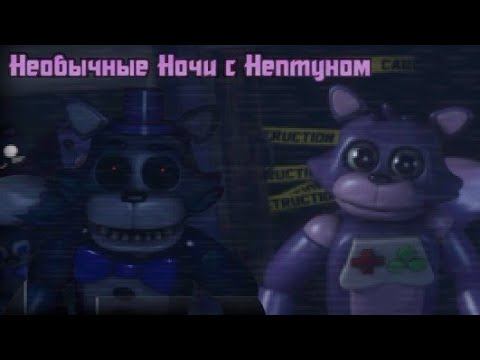 ЭТО НЕВОЗМОЖНО! ОЧЕНЬ СЛОЖНАЯ ТРЕТЬЯ НОЧЬ! - Необычные ночи с Нептуном#3