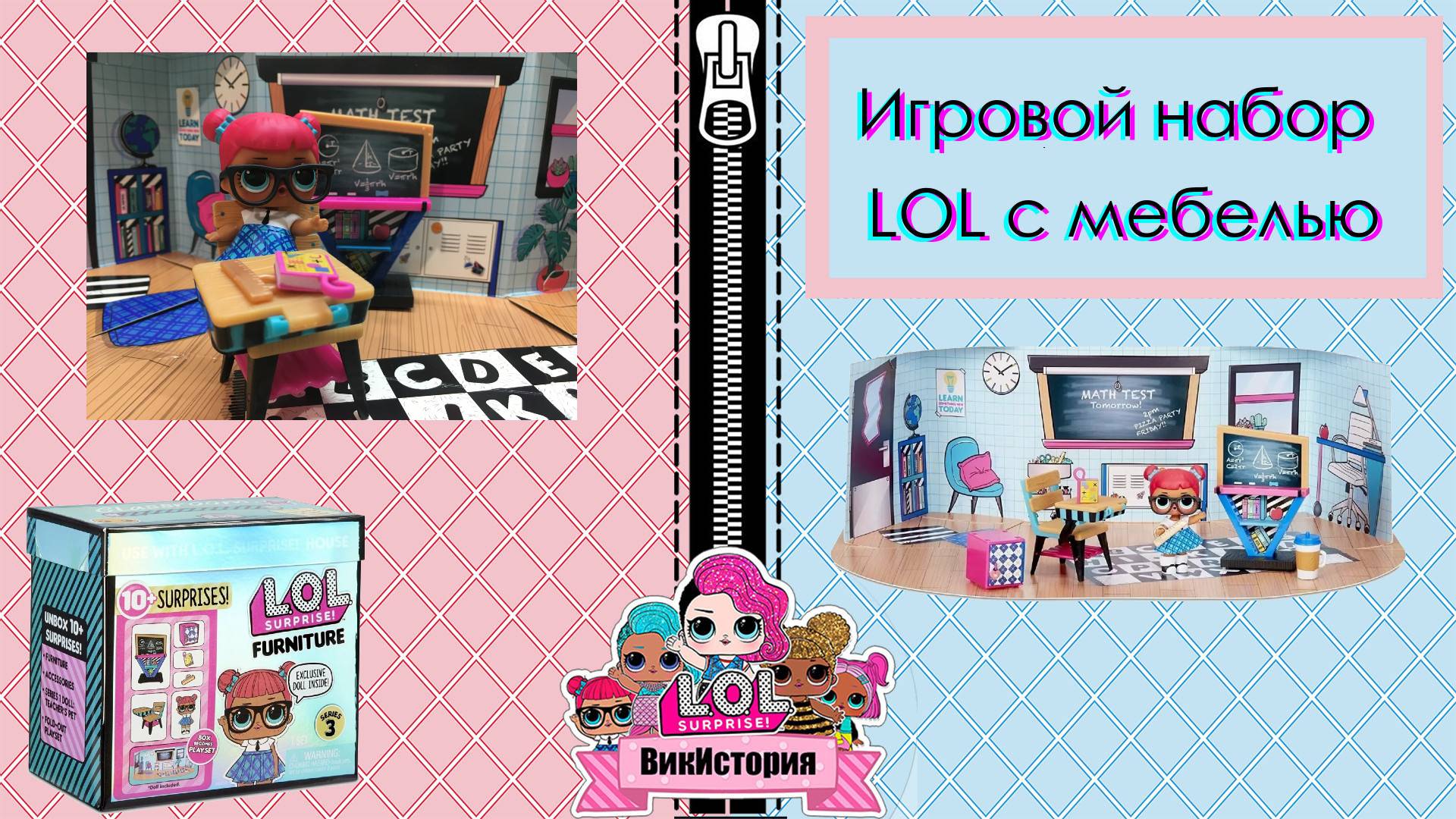 Игровой набор L.O.L. Surprise! Furniture Серия 3 Classroom with Teachers Школьный класс