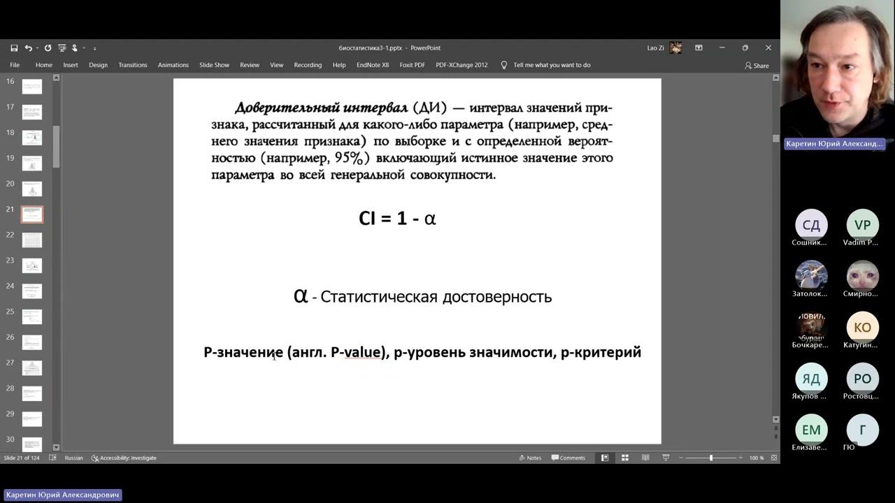 Биостатистика -  доверительные интервалы, статистические гипотезы, лекция 2