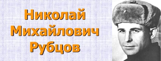 НИКОЛАЙ  РУБЦОВ  " ОТПЛЫТИЕ "