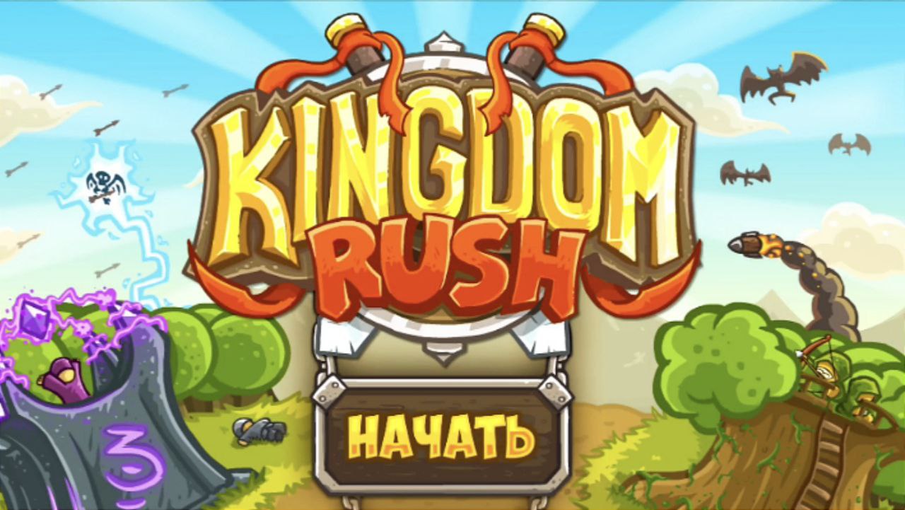 Прохождение Игры ▶ Kingdom Rush #12