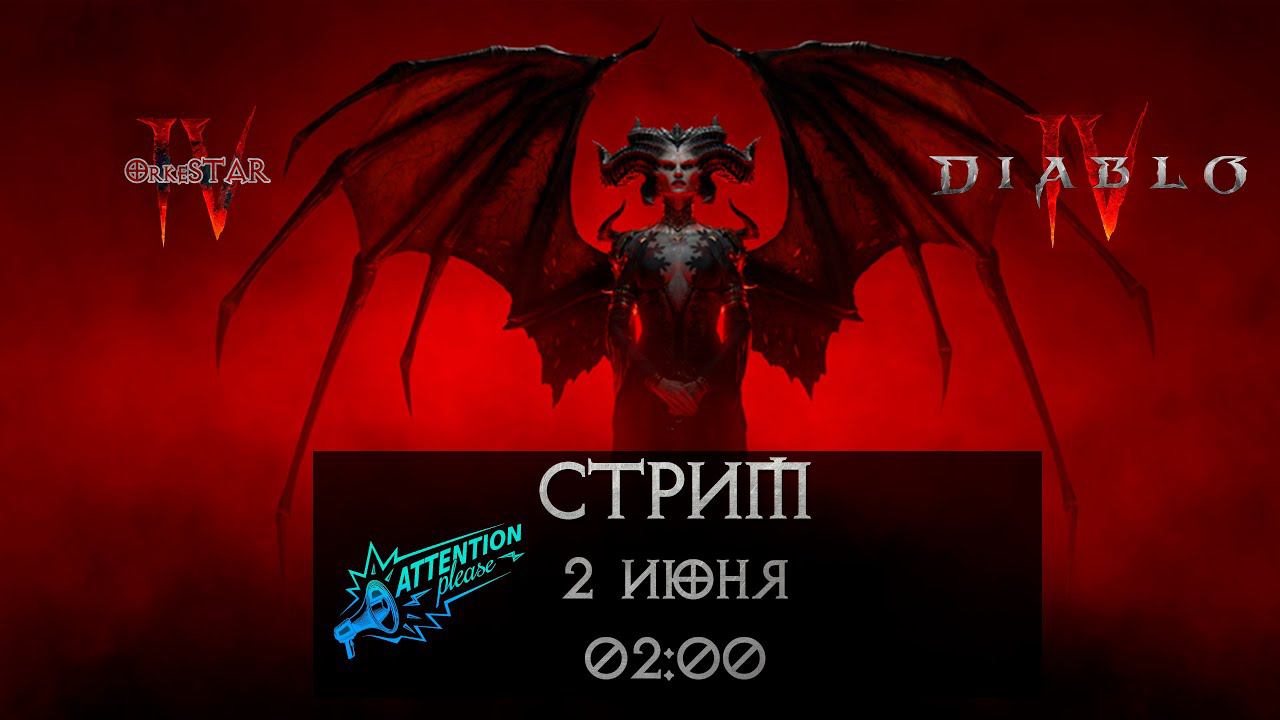 Diablo 4 | Ранний доступ