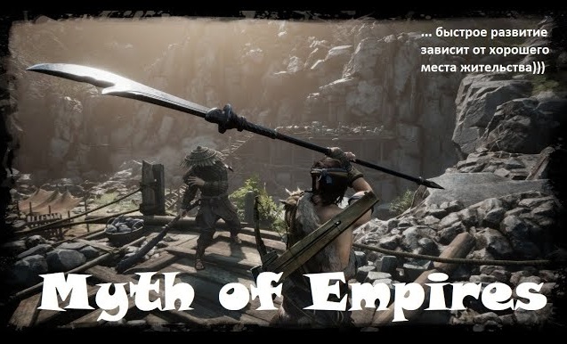 Myth of Empires - переезд на новое место  Гайд по поиску месторождения