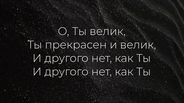 ПРИХОЖУ К ТЕБЕ Я С ХВАЛОЮ