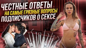 ответы на вопросы