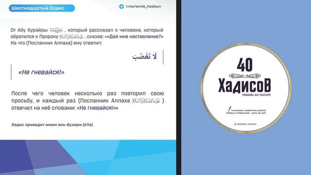 16 - ый Хадис (Не гневайся) | Марат абу Зарр