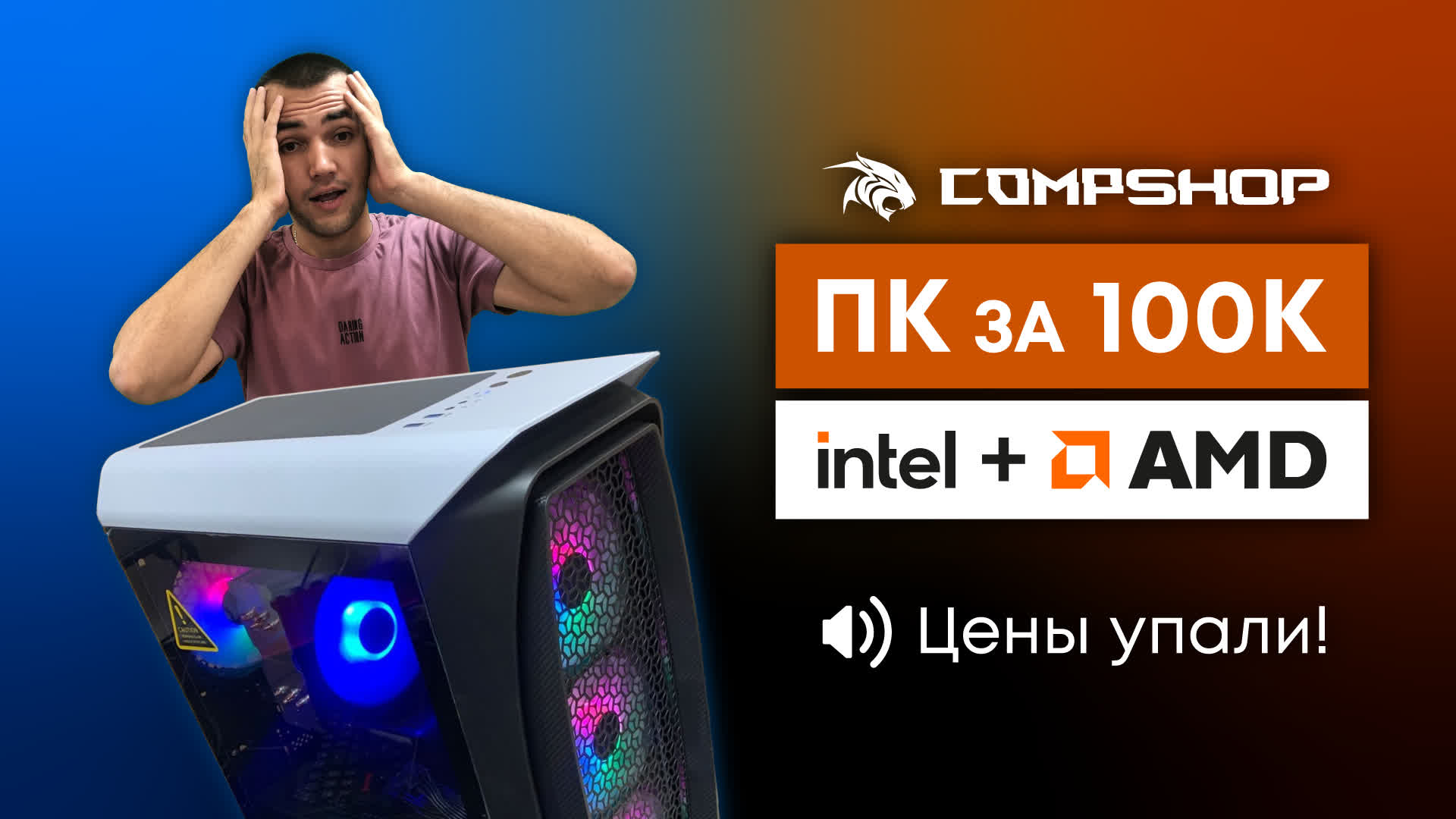 СОБИРАЕМ КОМП ЗА 100К В 2022 ГОДУ // КРУТАЯ СВЯЗКА INTEL + AMD RADEON