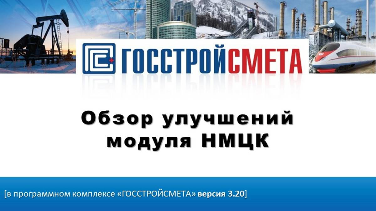 Улучшения в модуле НМЦК