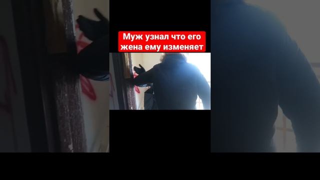Муж узнал об измене жены