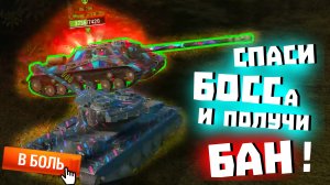 ТАКТИЧЕСКОЕ УСКОРЕНИЕ ОЧКА! / РЕЖИМ БИГ БОСС! / #WoTBlitz #ХОМА_REPLAY