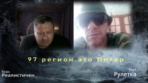 97 регион это Питер