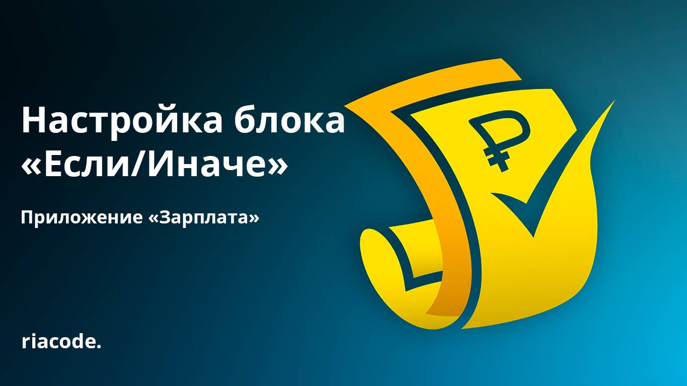 5. Как настроить мотивацию в приложении "Зарплата" в МойСклад