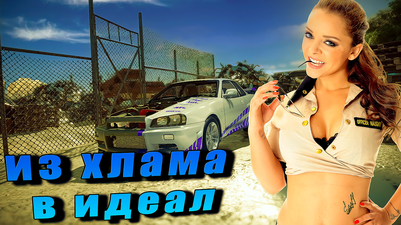 Скайлайн из форсажа  2 в Car Mechanic Simulator 2018