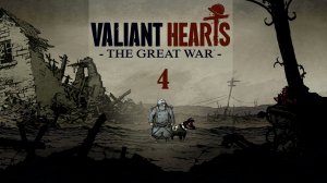 Valiant Hearts The Great War - Прохождение [#4] (2016)