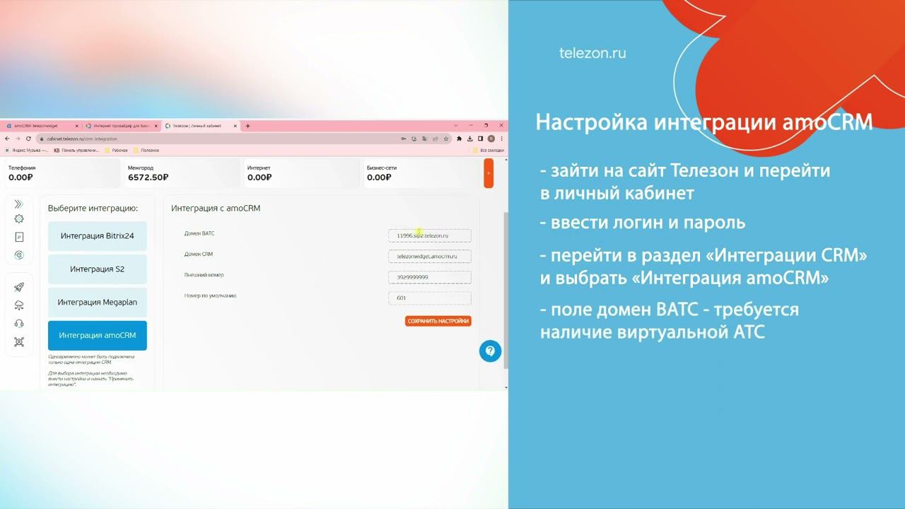 Инструкция по подключению интеграции AmoCRM с виртуальной АТС Telezon
