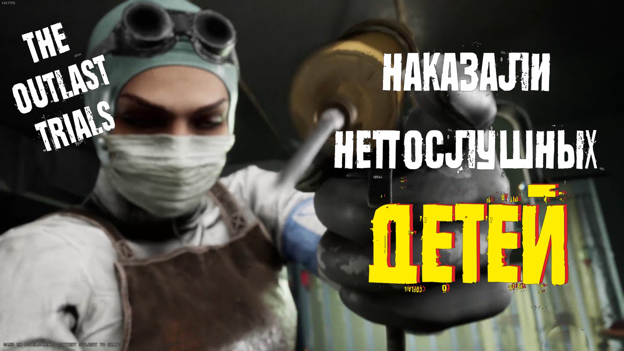 ЖЕСТОКО НАКАЗАЛИ НЕПОСЛУШНЫХ ДЕТЕЙ В ►︎ The Outlast Trials #5
