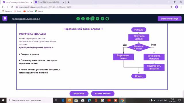 mars.algoritmika.az.Онлайн урок 1 Блок схема 1 - смотреть видео онлайн ...