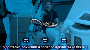 О доставке, обучении и сопровождение на 40 секунд