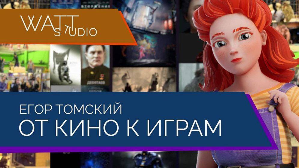 От кино к играм