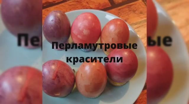Тестируем красители для яиц.mp4