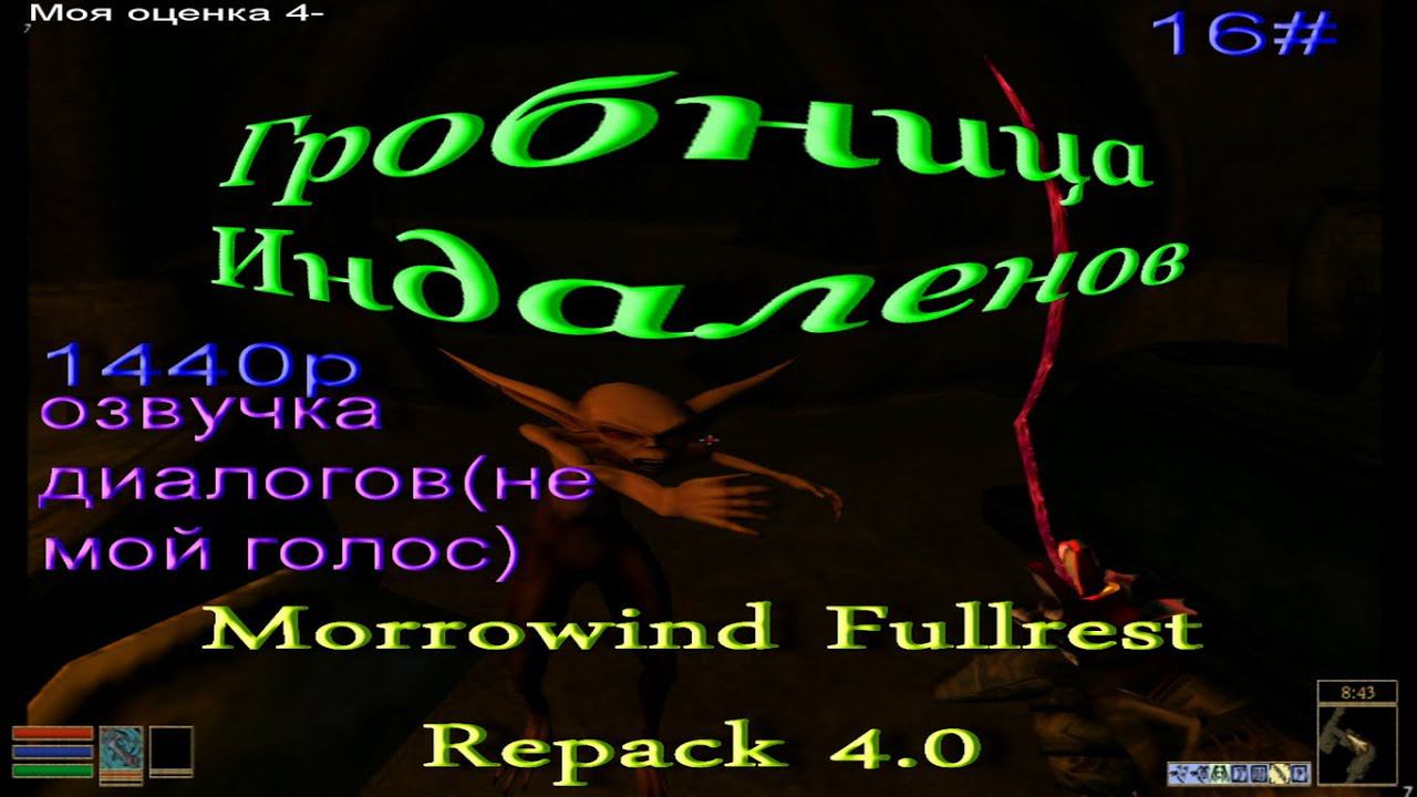 Morrowind Fullrest Repack с озвучкой диалогов Прохождение |Морровинд|  похождение Алекса Лудуса №16