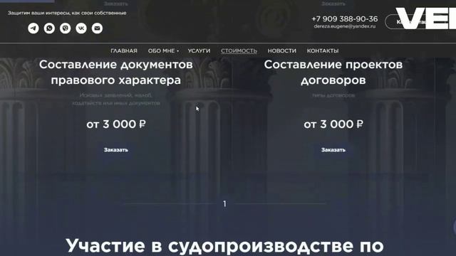 Сайт юридических услуг по г. Волгоград и области. Выполнено: разработка, дизайн, seo-настройки