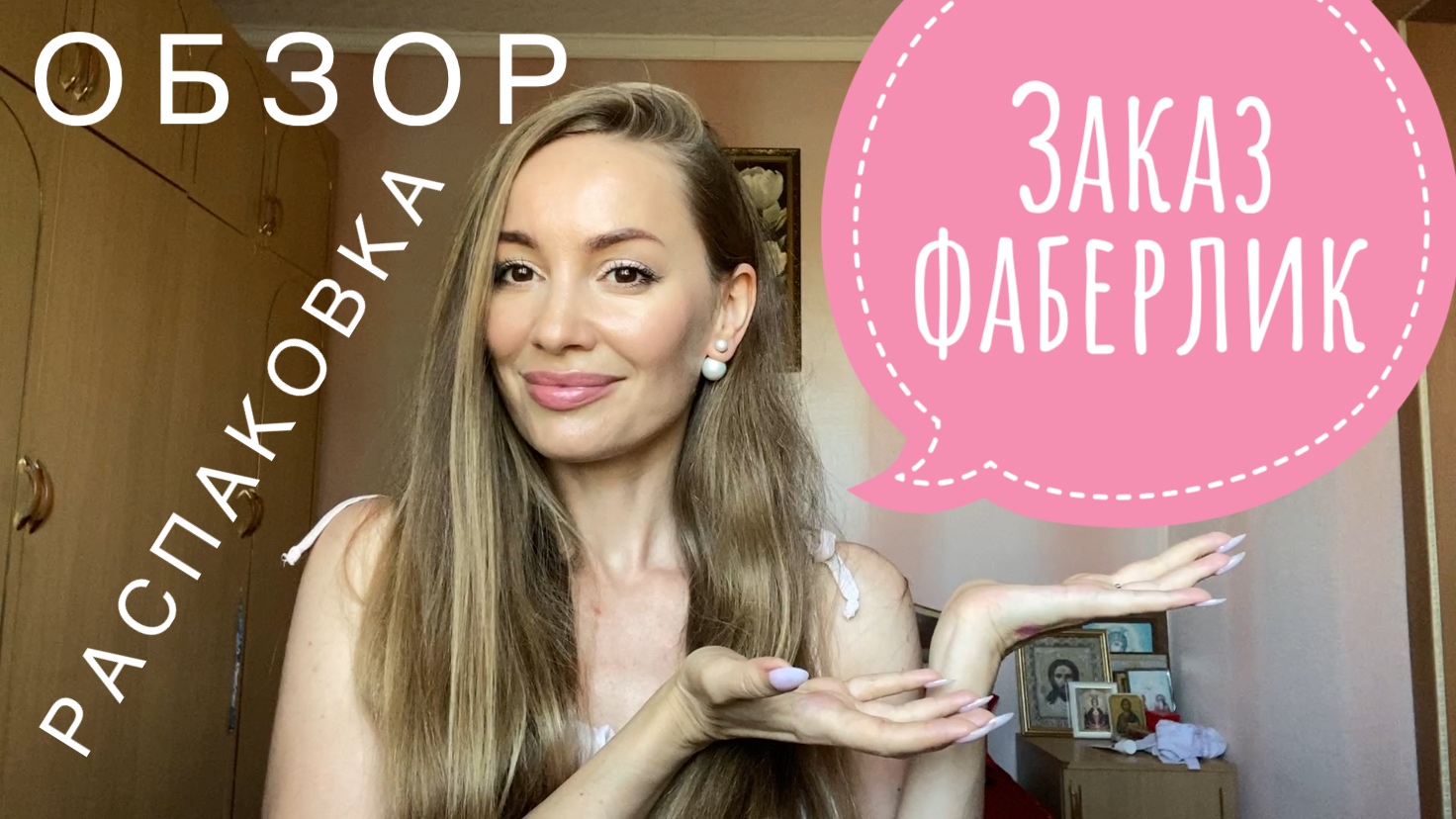 БОЛЬШОЙ ЗАКАЗ ФАБЕРЛИК: Молекулярка, ДЛЯ ЛЕТА, Отбеливание зубов, ДЛЯ СУСТАВОВ, Мыло ОТ ВСЕХ ЗАПАХОВ