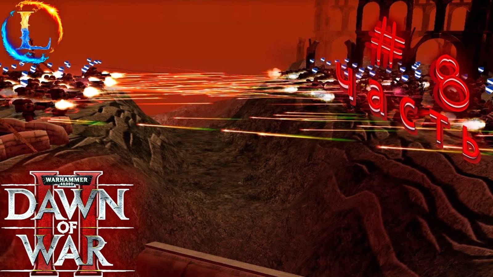 Тук тук есть кто дома_ Щас дверь выломаем!►Warhammer 40,000_ Dawn of War #8 Часть