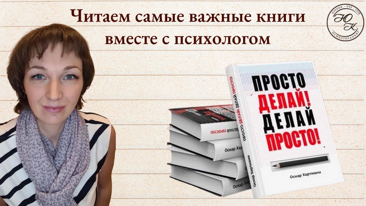 Читаем вместе с психологом важные книги!