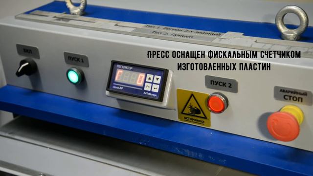Пресс ПГС-30 производства АйТиМоторс для изготовления автомобильных номеров