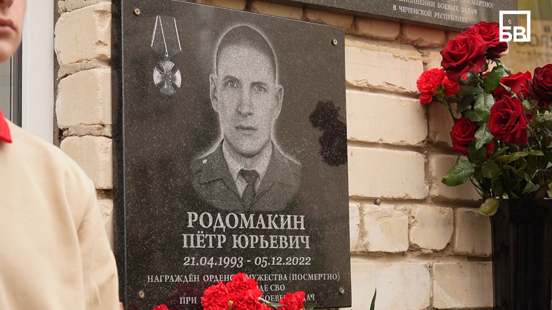 В Балаково состоялась церемония открытия мемориальной доски в память о погибшем герое СВО