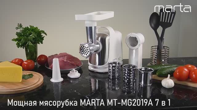 Мясорубка MARTA MT-MG2019A 7 в 1