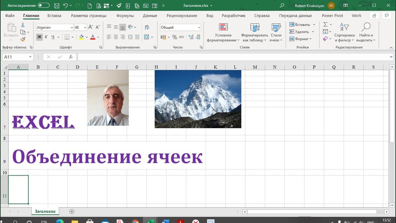 Объединение ячеек Excel