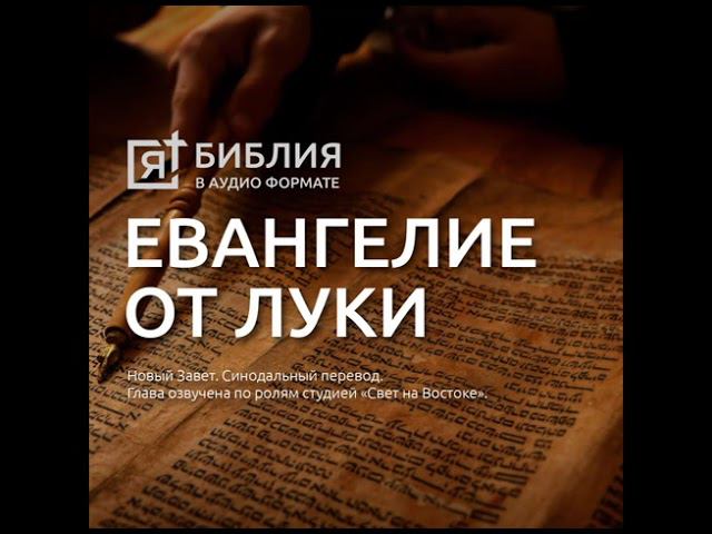 Евангелие от Луки