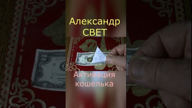 Активация кошелька.