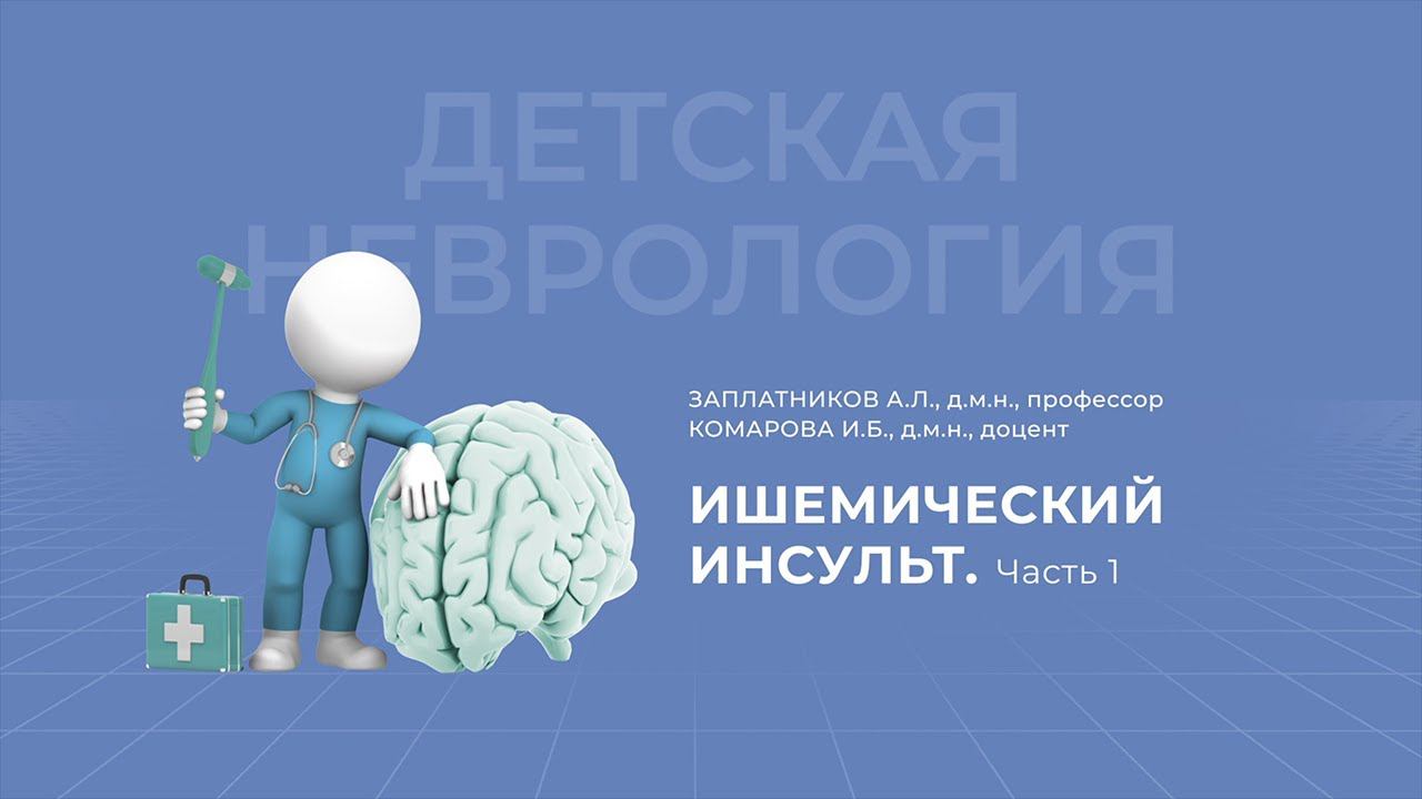 31.10.2020  «Неврология для педиатров»