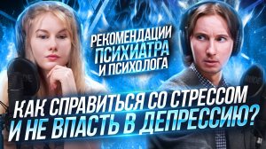 Признаки депрессии. Как справиться с депрессией и стрессом.