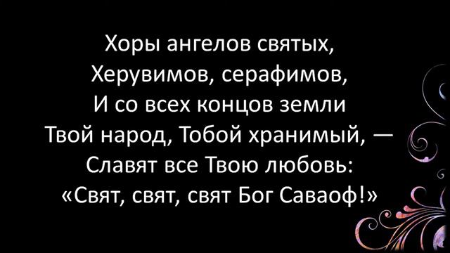 БОЖЕ МЫ ПОЕМ ТЕБЕ