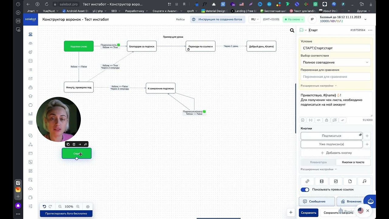 Урок 04 Второк блок | Чат-бот автоворонка для запретграм | Курс no-code